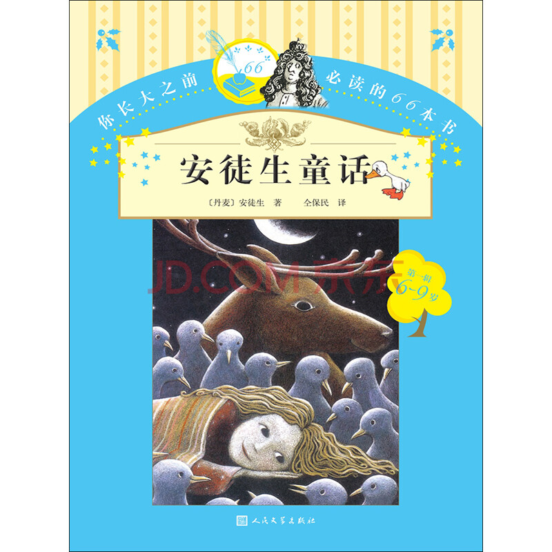 《安徒生童话》（丹麦）安徒生电子书下载、在线阅读、内容简介、评论 京东电子书频道