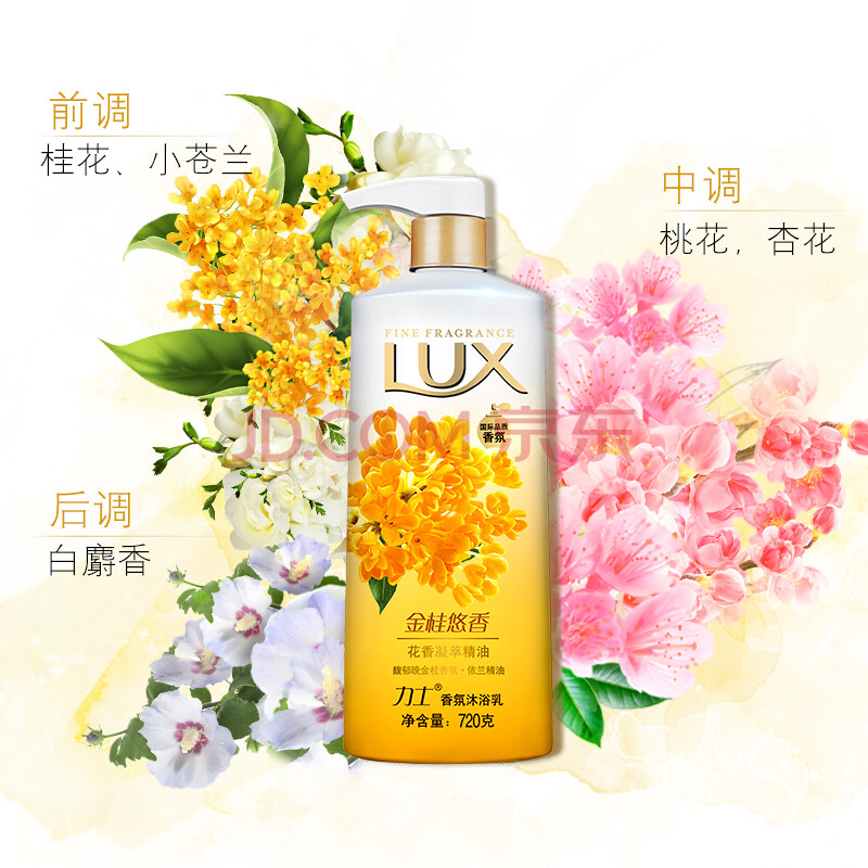 力士(LUX)沐浴露 金桂悠香 精油香氛沐浴乳720g 云南桂花香限定 滋养柔润 明星推荐_甄选251