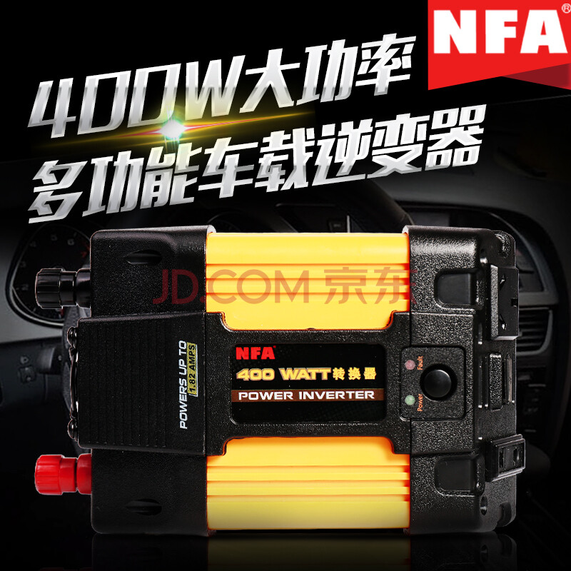 NFA 车载逆变器 7823N 12V转220V 汽车电源转换器 400W持续输出 带USB/AC输出 双配线 点烟器/电瓶两用逆变器--中国 ...