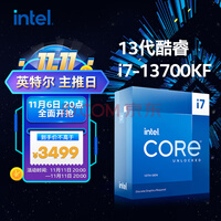 Intel 酷睿 i7 13700KF详细参数_游戏硬件CPU-中关村在线