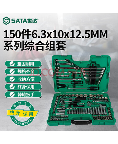 世达（SATA）150件6.3x10x12.5MM系列综合组套09510 150件综合组套09510