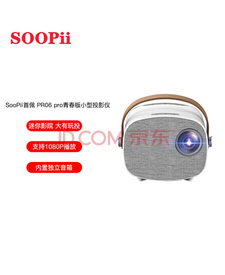 SOOPII PR06 pro投影仪青春版小型家用便携投影机卧室学生宿舍投墙4K高清 PR06 PRO无线同屏版