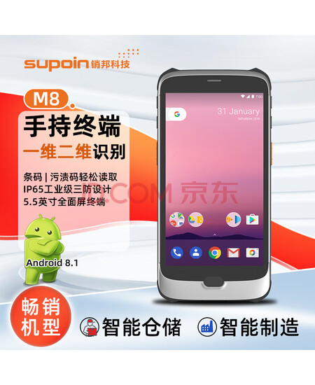 销邦（Supoin）M8 5.5英寸大屏安卓移动智能终端销邦m8药监码医药物流数据采集器 一体机