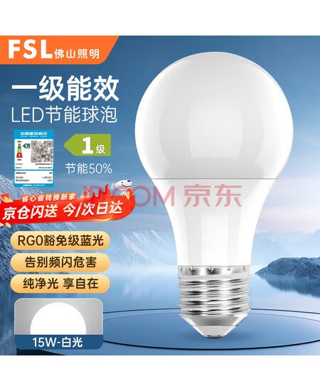 佛山照明（FSL）LED灯泡超亮节能光源无频闪RG0豁免级蓝光一级能效球泡E27螺口 15W 白光 明耀系列
