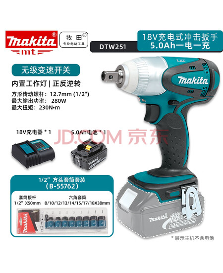 牧田（MAKITA）DTW251充电式冲击扳手电动扳手（1/2"） 5.0Ah一电一充