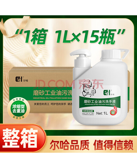 尔哈 EH 油污洗手液 EH-72*15瓶 磨砂颗粒工业砂沙汽车修理工去油污洗手膏粉1L