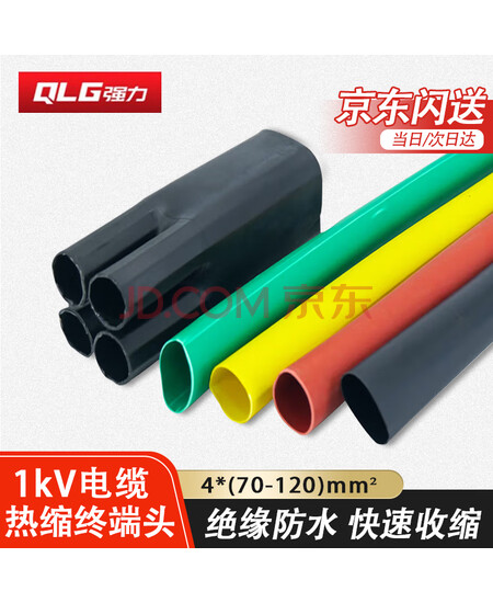 QLG（强力）1KV电缆热缩终端头四芯(70-120平方) 指套交联热缩附件绝缘套管 SY-1/4.2