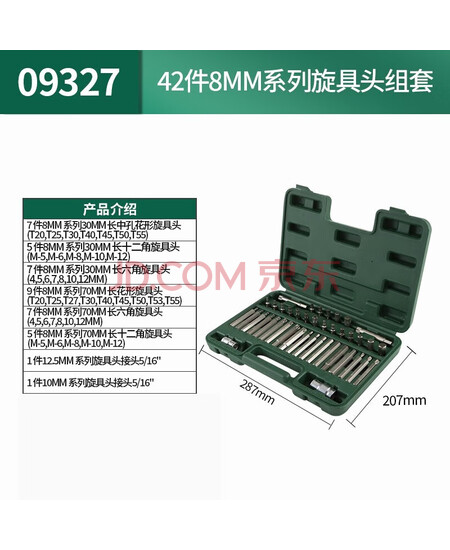 世达（SATA）09327 42件8MM系列旋具头组套