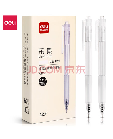 得力(deli) A122 按动中性笔 全针管 0.35mm