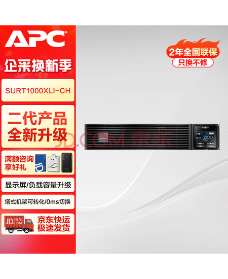 APC ups不间断电源SURT1000XLI-CH机房网络设备稳压应急备用ups电源1KVA/900W替代SURT1000XLICH