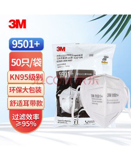 3M KN95耳戴式防尘口罩 9501+ 50个/袋