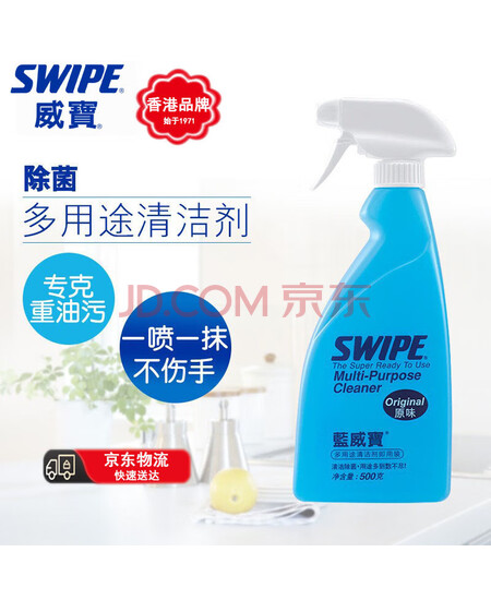 威宝（SWIPE）清洁剂 蓝威宝多功能即用装原味500g去重油污抽油烟机清洗剂不锈钢清洁剂地毯除锈剂