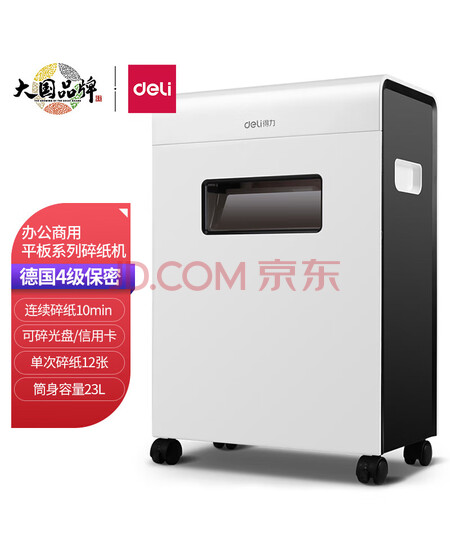 得力（deli）9903碎纸机 4级保密 单次12张 23L 持续10分钟 可碎卡碎光盘
