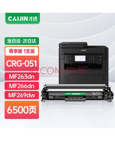才进适用佳能mf269dw硒鼓crg051粉盒mf264dw mf263dn MF266dn lbp161dn/dw打印机墨盒成像鼓 ...