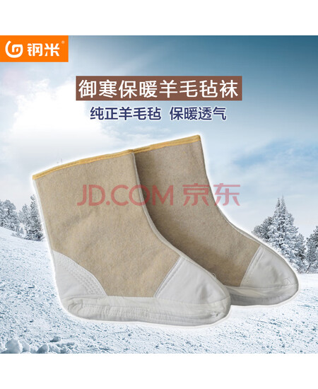 钢米 劳保羊毛毡保暖防护脚套透气加厚雨鞋矿工井下毛毡袜子 1双 42码 3130005