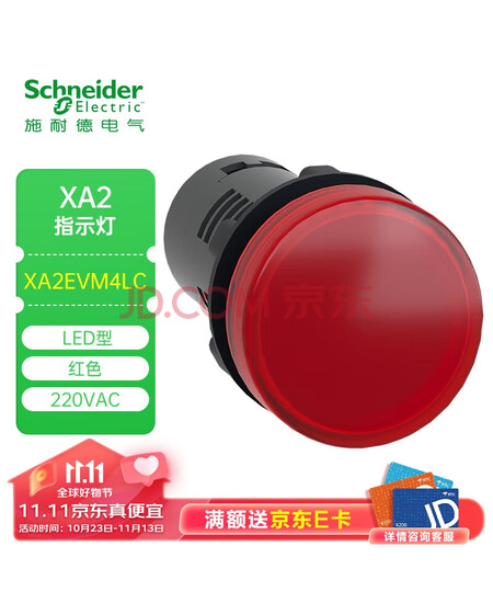 施耐德电气 指示灯 XA2 LED型 红色 安装直径22mm 指示灯 XA2EVM4LC 220VAC