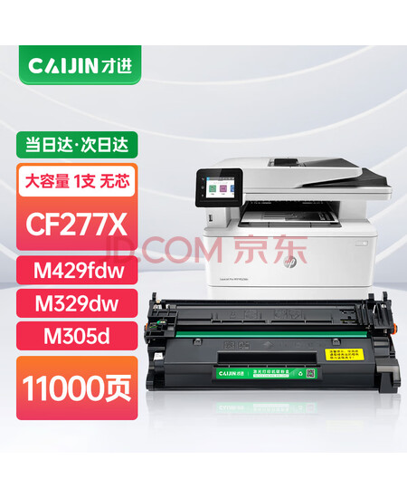 才进适用惠普M429fdw硒鼓m429dw/fdn m329dw打印机HP77a cf277a M305d M405d/dn 77x ...