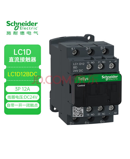 施耐德接触器 国产LC1D系列12A三极线圈电压24VDC直流 一开一闭LC1D12BDC