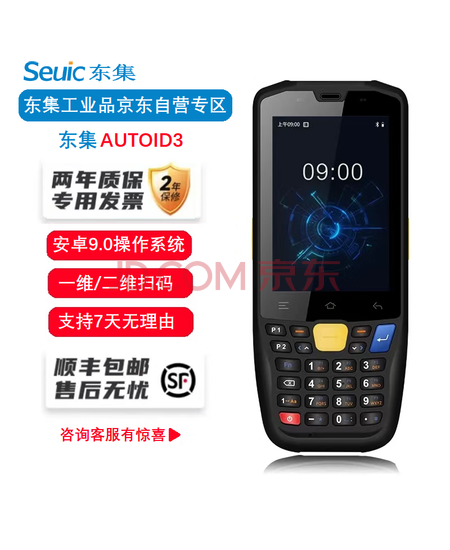 东集AUTOID3安卓手持采集终端PDA RF手持移动智能终端pda