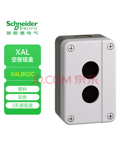 施耐德电气 XAL 塑料 白色 按钮指示装置附件 XALB02C 空按钮盒