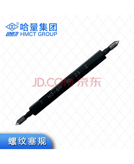 哈量螺纹塞规 环规 通止规 检具牙规公制成套M2 3 4 5 8 6g6H 塞规M3-6H螺距0.5