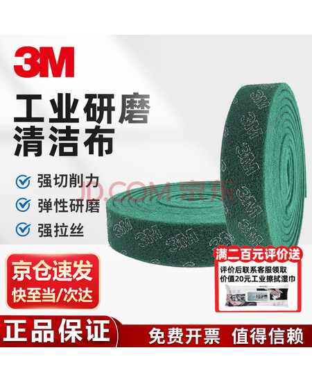 3M 8698百洁布 工业研磨清洁布 含砂抛光耐水耐油不锈钢抛光拉丝布 8698百洁布90mm*8m【1卷】