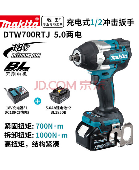 牧田（MAKITA）无刷锂电池冲击扳手电动扳手18V5.0Ah两电一充（1/2"）DTW700RTJ