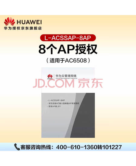 华为（HUAWEI）L-ACSSAP-8AP 无线接入控制器AP资源授权(8 AP)（适用于AC6508）