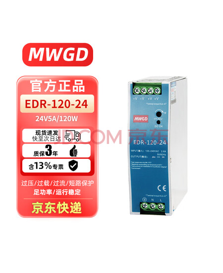 MWGD 导轨式导轨型开关电源EDR-120-24 120W24V5A