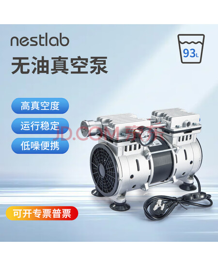 nestlab 无油真空泵实验室小型正负压抽滤泵抽气负压泵大功率真空抽滤装置 【93L/min】真空泵