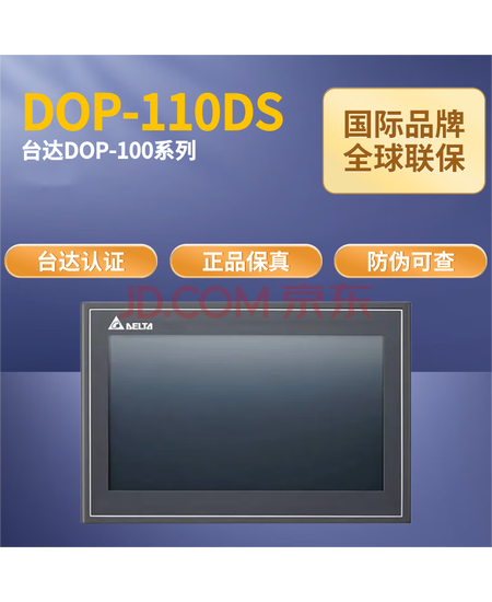 台达（DELTA）触摸屏DOP-110DS 可定制
