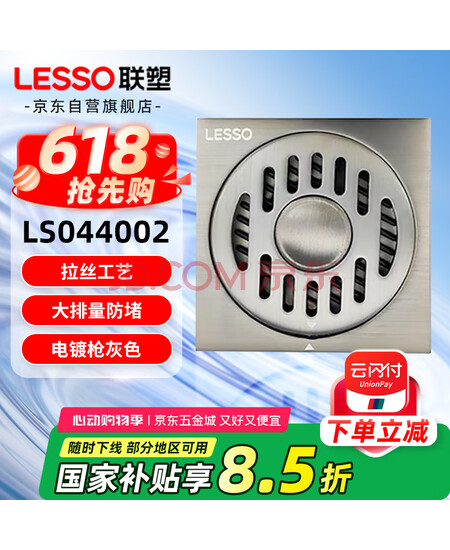 联塑（LESSO）304不锈钢地漏 枪灰色洗机地漏 直排芯通用大排量地漏