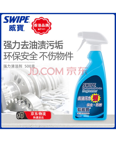 威宝（SWIPE）清洁剂 蓝威宝用途厨房重油污抽油烟机强力清洗剂工业工厂除油剂即用装500g