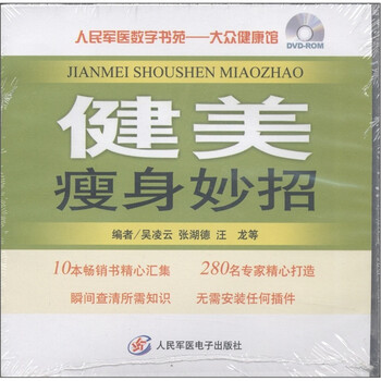 正版 健美瘦身妙招9787900245878