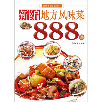 正版 风味菜8889787506477734