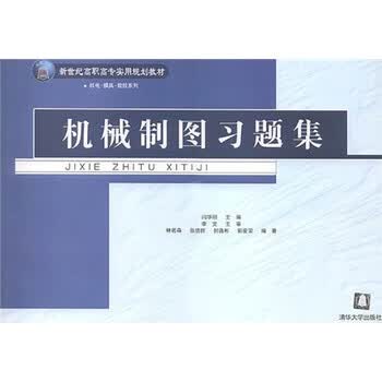 机械制图习题集