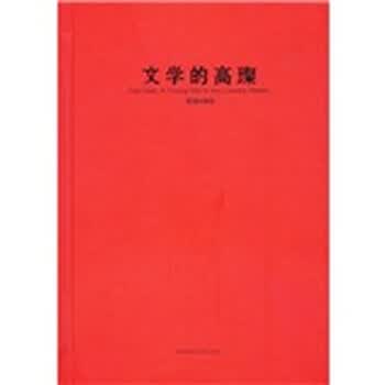 文学的高璨