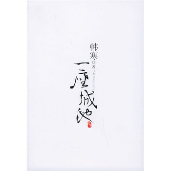 一座城9787539132150