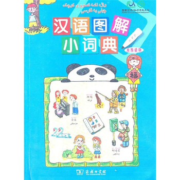 汉语图解小词典（波斯语版）