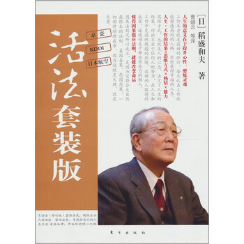 活法套装版9787506041409