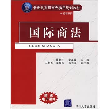 国际商法9787302136576