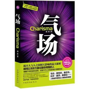 【京联正品】气场成杰著9787511319401