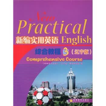 {正版新书}新编实用英语综合教程39787040246117
