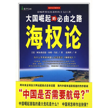 海权论9787561338018