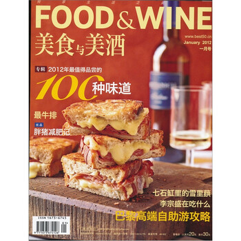 美食与美酒（2012年1月）
