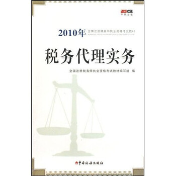 【正版新书】税务代理实务   9787802354012