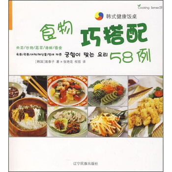 食物巧搭配58例9787807228318辽宁~~