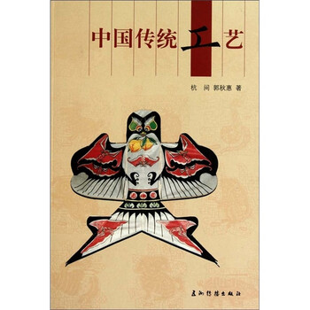人文中国：中国传统工艺
