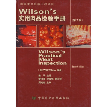 Wilson's实用肉品检验手册（第7版）