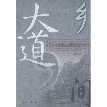   乡间大道9787500682912中国青年
